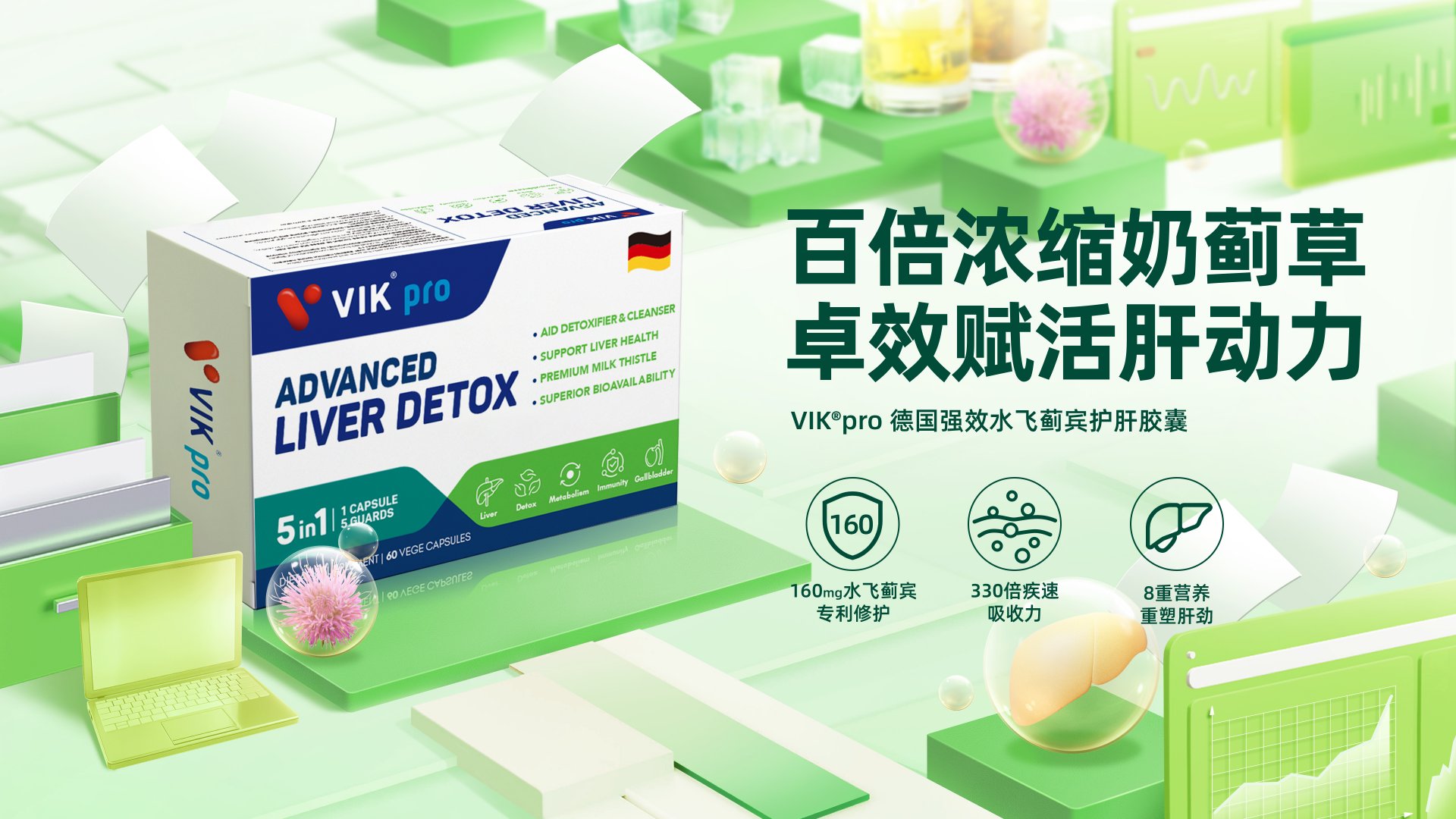 VIKpro中国官网网站